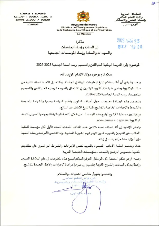 مباراة ENSAD 2025 | المدرسة الوطنية العليا للفنون والتصميم